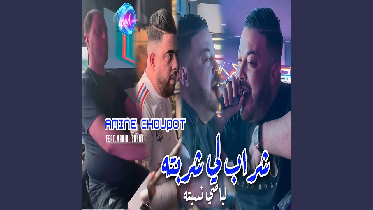 Chrab Chrabteh w l Passe Nssiteh - YouTube