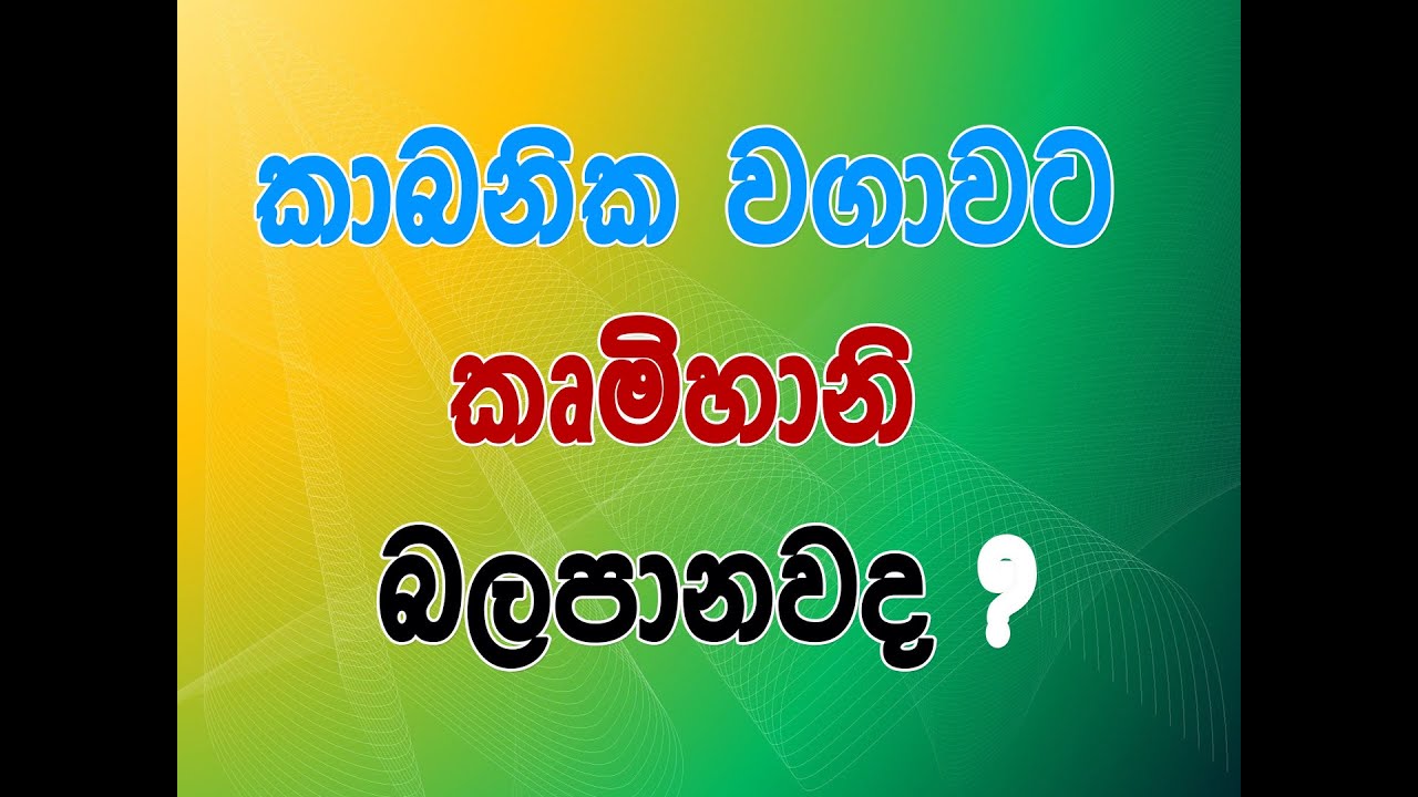 කාබනික වගාවේ පලතුරු අස්වැන්න | maheema | Organic Farming | Bio Foods ...