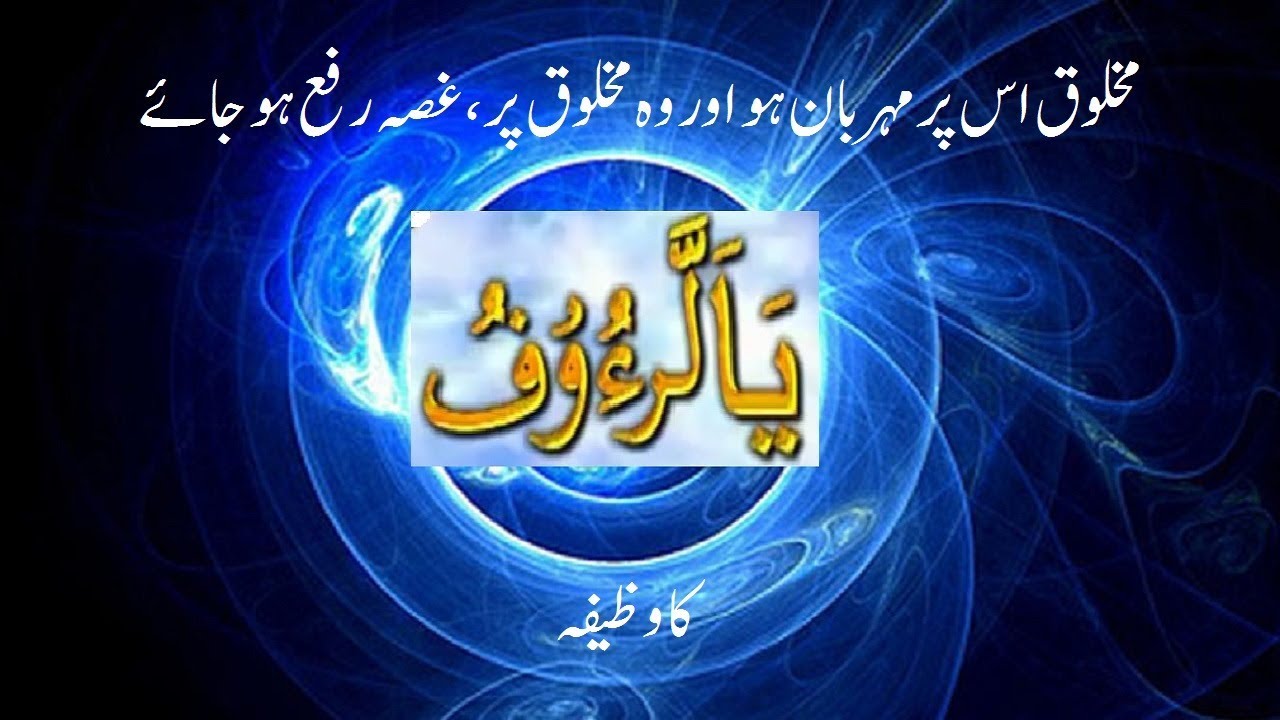 YA RAUF U KA WAZIFA - YouTube