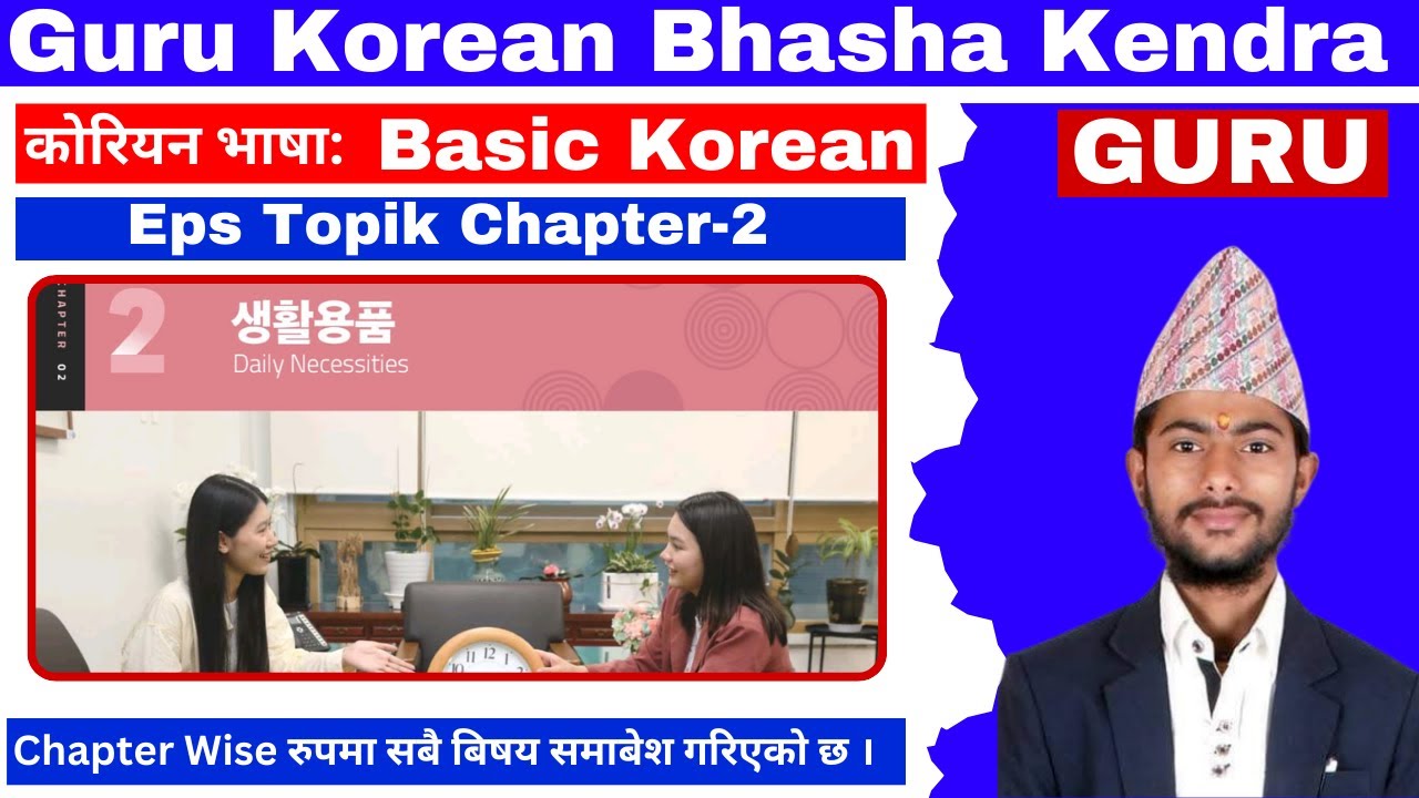 Eps New Book- Chapter2 Class By Guru #korean guru #gurukoreanbhasha # ...