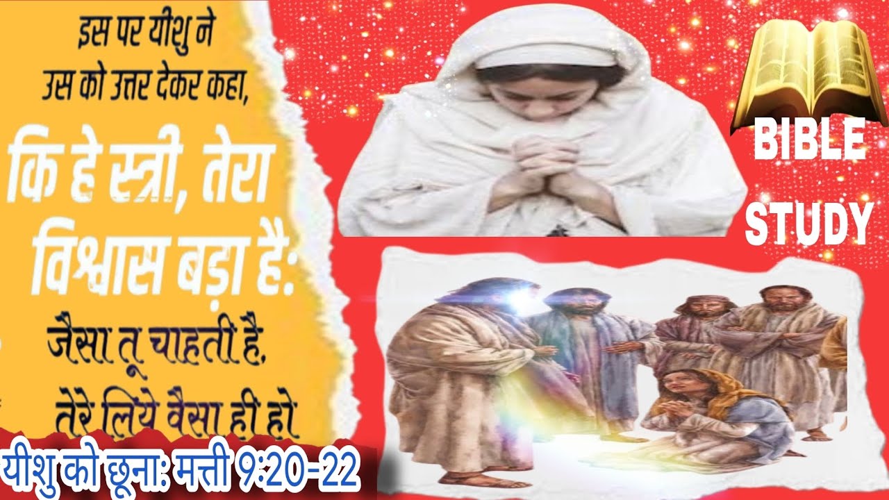 Matthew 9 20 22 YouTube matthew-9-20-22-youtube