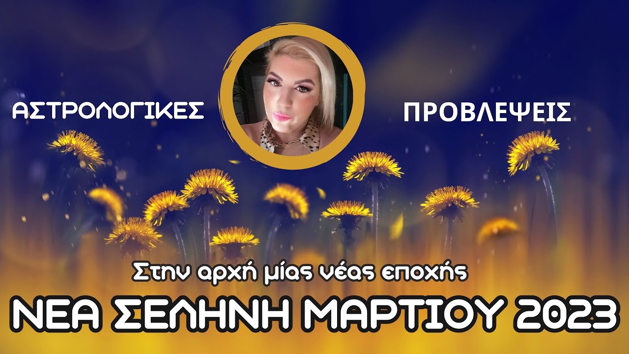 Νέα Σελήνη Μαρτίου 2023 Αστρολογικές Προβλέψεις απο την Κατερίνα ...