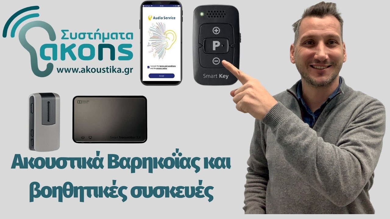 Ακουστικά Βαρηκοΐας και Βοηθητικές Συσκευές | akoustika.gr | Απώλεια ...