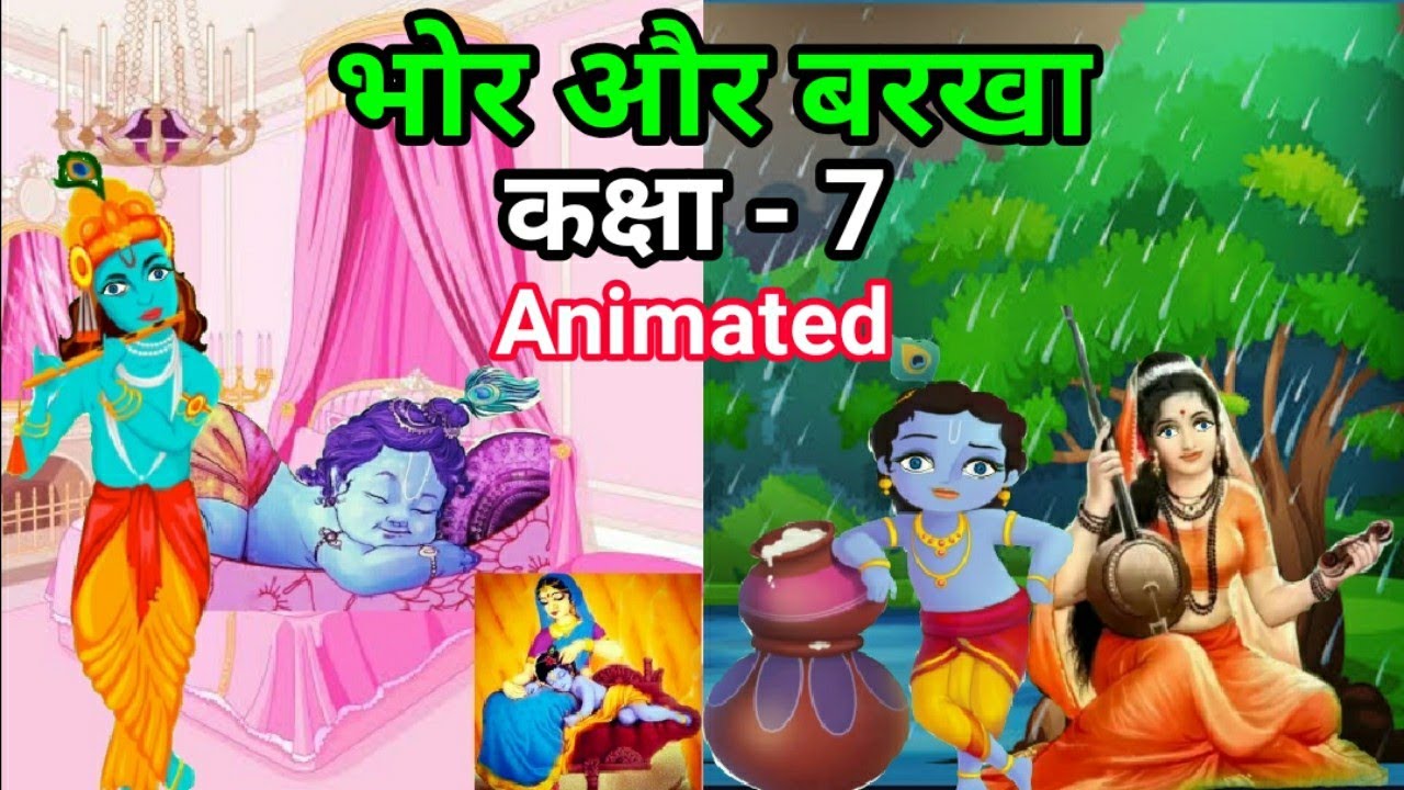 Bhor aur barkha (Animated), class 7, भोर और बरखा कक्षा 7,Full ...