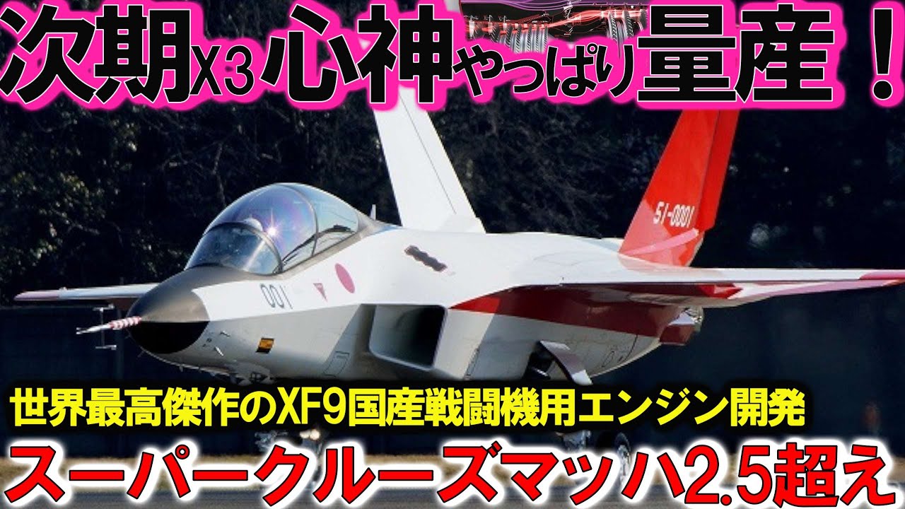 IHI社XF9三菱X2心神に黄信号点灯泣きつくロールスロイス！純国産エンジン開発XF9の性能やっぱりバレた？ - YouTube