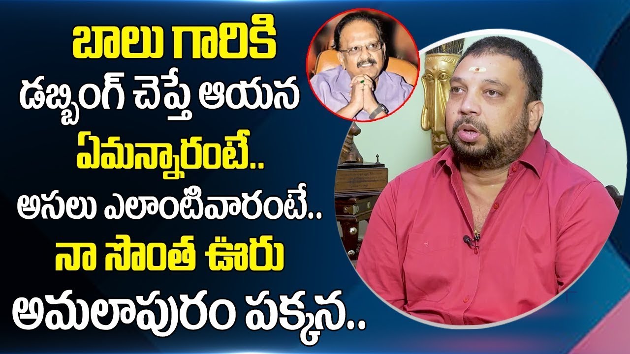 Dubbing Artist Srinivasa Murthy Heart Touching Words about SP Balu ...