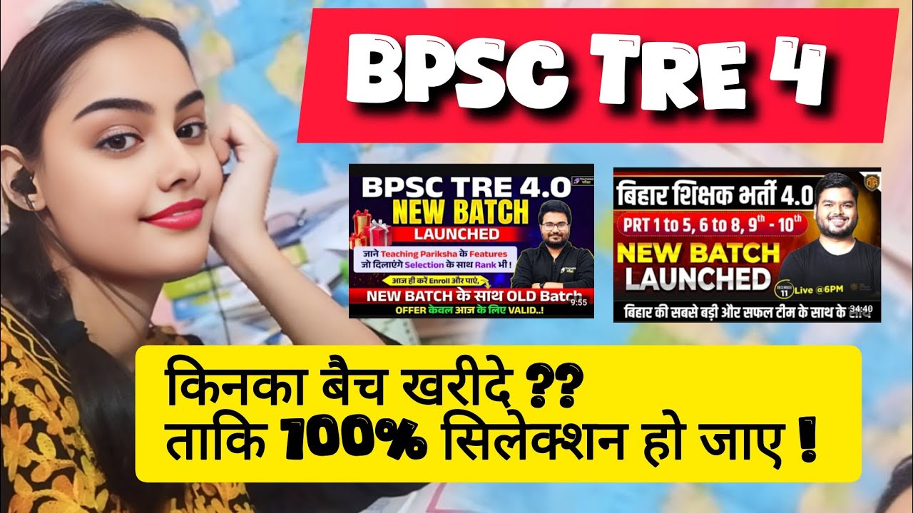 BPSC TRE 4 कौन सा बैच लें? | Best Course & YouTube Channels - YouTube