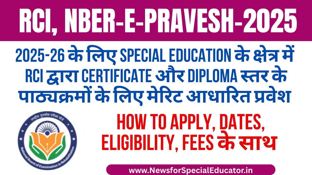 NBER e-Pravesh 2025 बिना परीक्षा दाखिला शुरू | RCI Approved Courses में ...