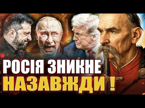 ІВАН СІРКО ПЕРЕДБАВ КІНЕЦЬ РОСІЇ! — ШОК: ПРОРОЦТВО, ЩО ЗБУВАЄТЬСЯ!
