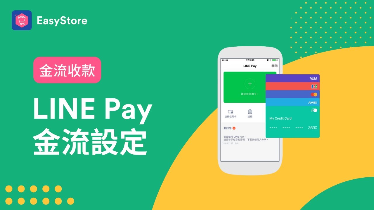 金流收款｜如何設定 LINE Pay 金流 - YouTube