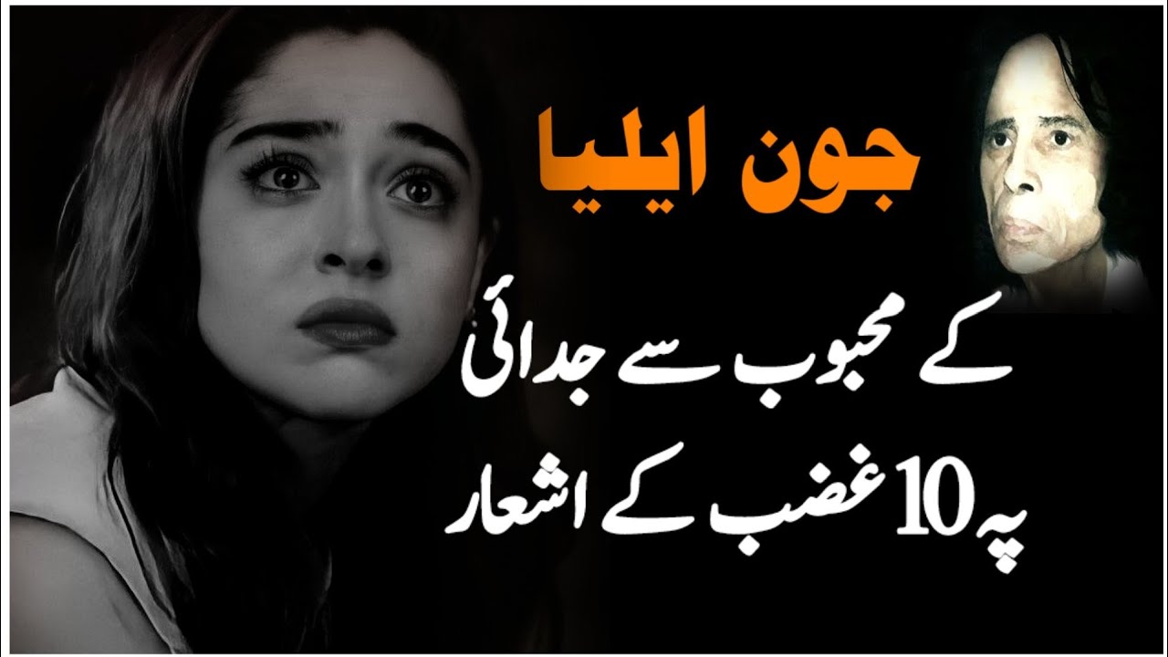 John Elia's Greatest Hits | A Collection of His Most Heartfelt Poetry ...