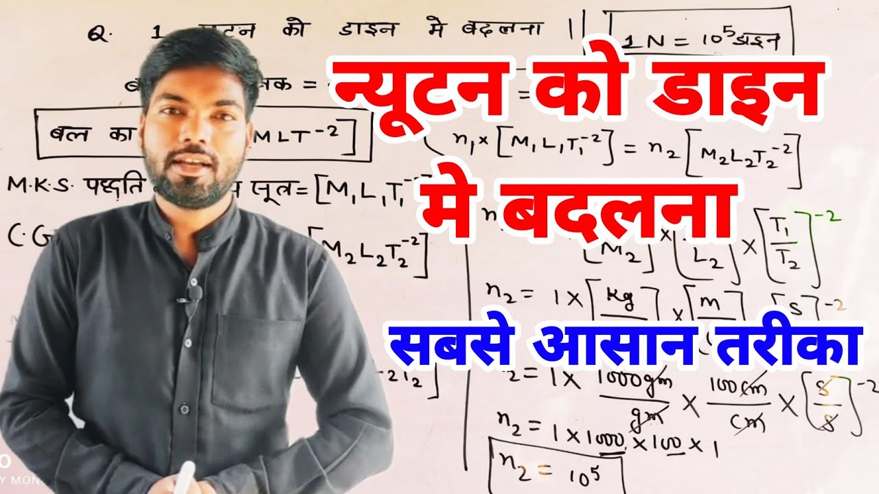 How To Convert 1 Newton Into Dyne 1 Newton To Dyne By Dimensional how-to-convert-1-newton-into-dyne-1-newton-to-dyne-by-dimensional