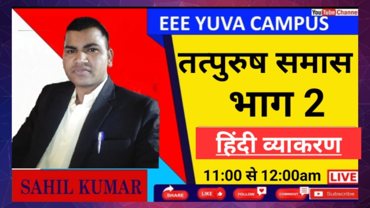 Tatpurush Samas| Hindi Grammar| Samas | तत्पुरुष समास |Tatpurush Samas ...