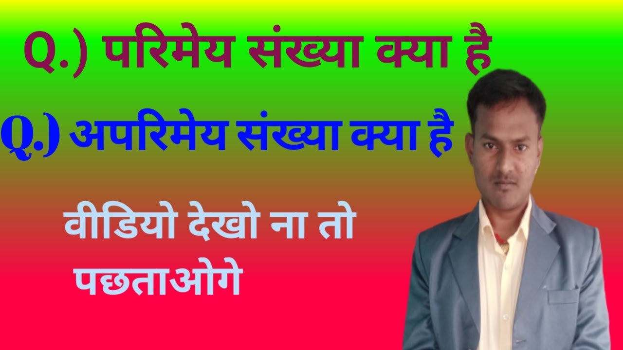 Parimey sankhya kya hai अपरिमेय sankhya - YouTube