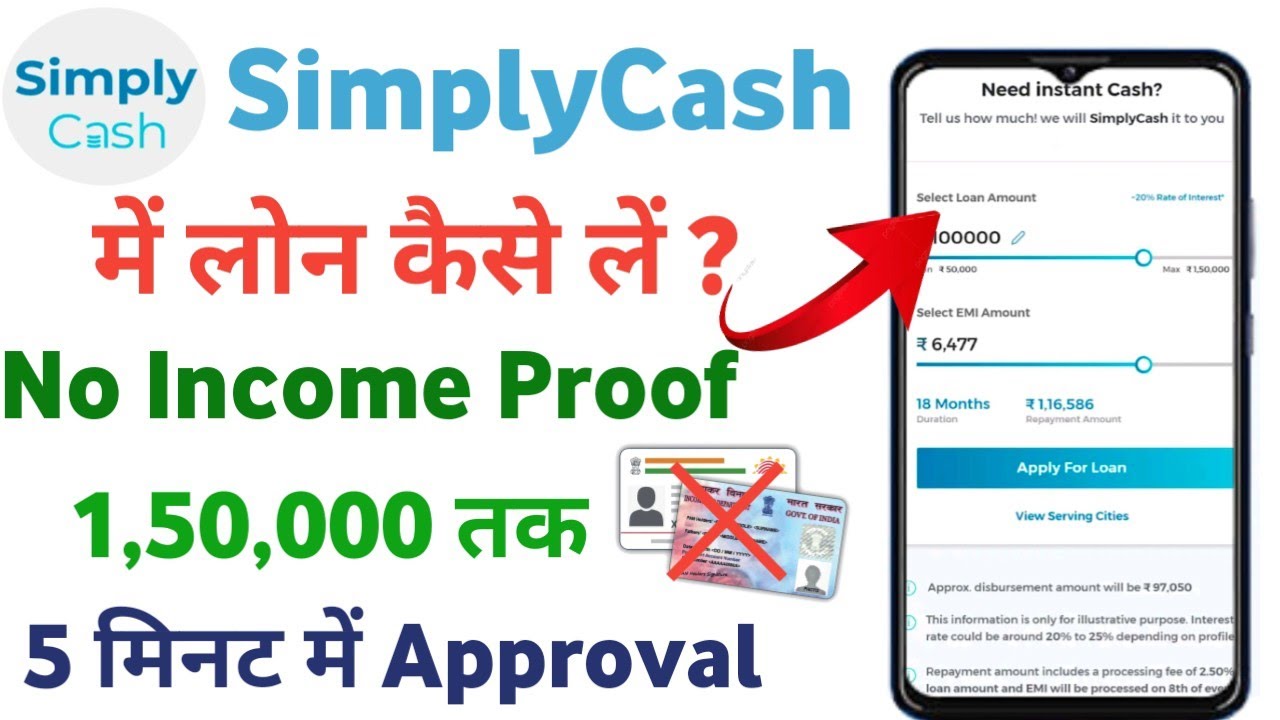simply cash loan app | simply cash me loan kaise le | simply cash loan ...