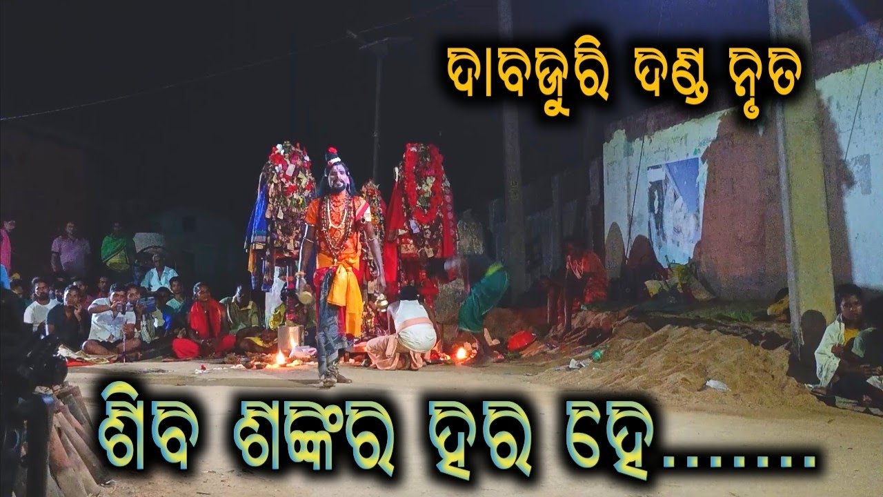 Dabjuri danda nrutya || siba baba || #ame_balangiria #dand - YouTube