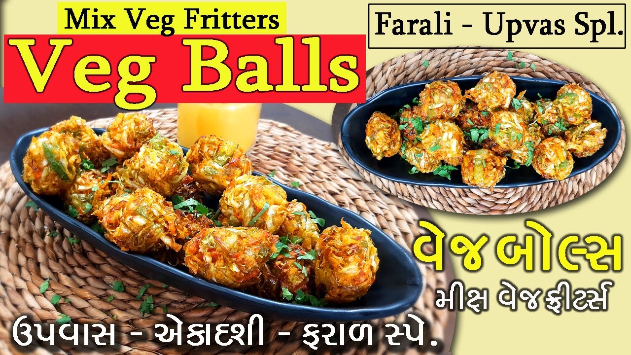 ફરાળી વેજ બોલ્સ - Farali - MIX VEG BALLS - Mix Veg Fritters ઉપવાસ સ્પે ...