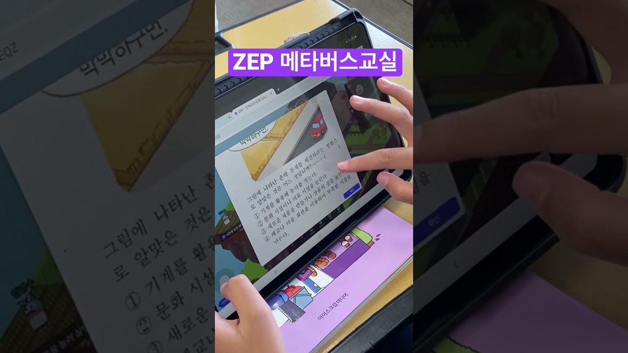 [인공지능미니쌤]ZEP 메타버스교실 - YouTube