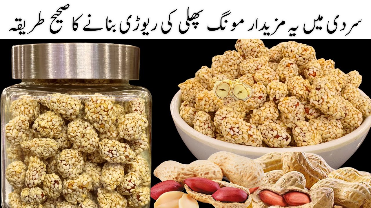 Peanut Rewari Recipe | Gur Til ki rewari | Pehlwan Rewari | Revdi ...