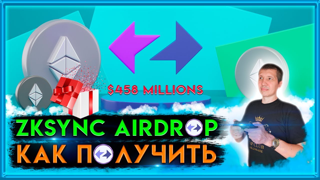 ZkSync КАК ПОЛУЧИТЬ AIRDROP | ZkSync | Retrodrop ZkSync | airdrop ...