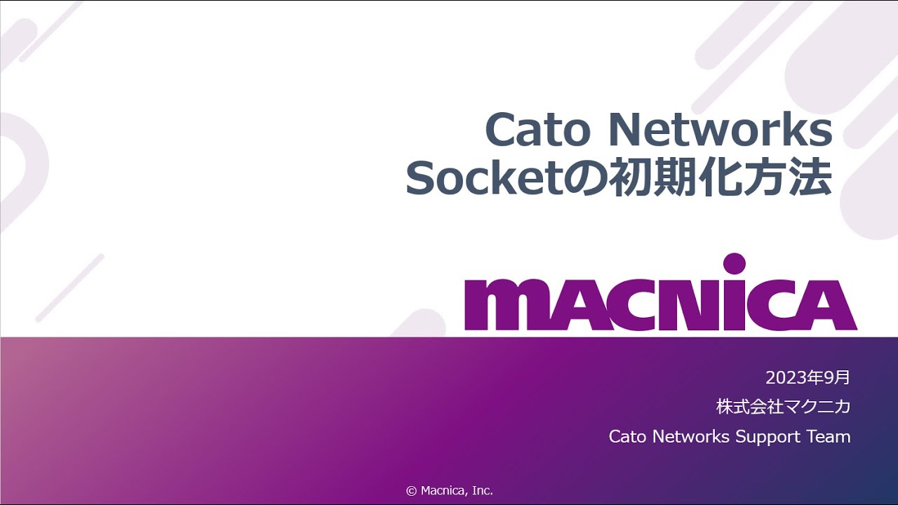 【Cato Networks】Socketの初期化方法(USBリセット) - YouTube