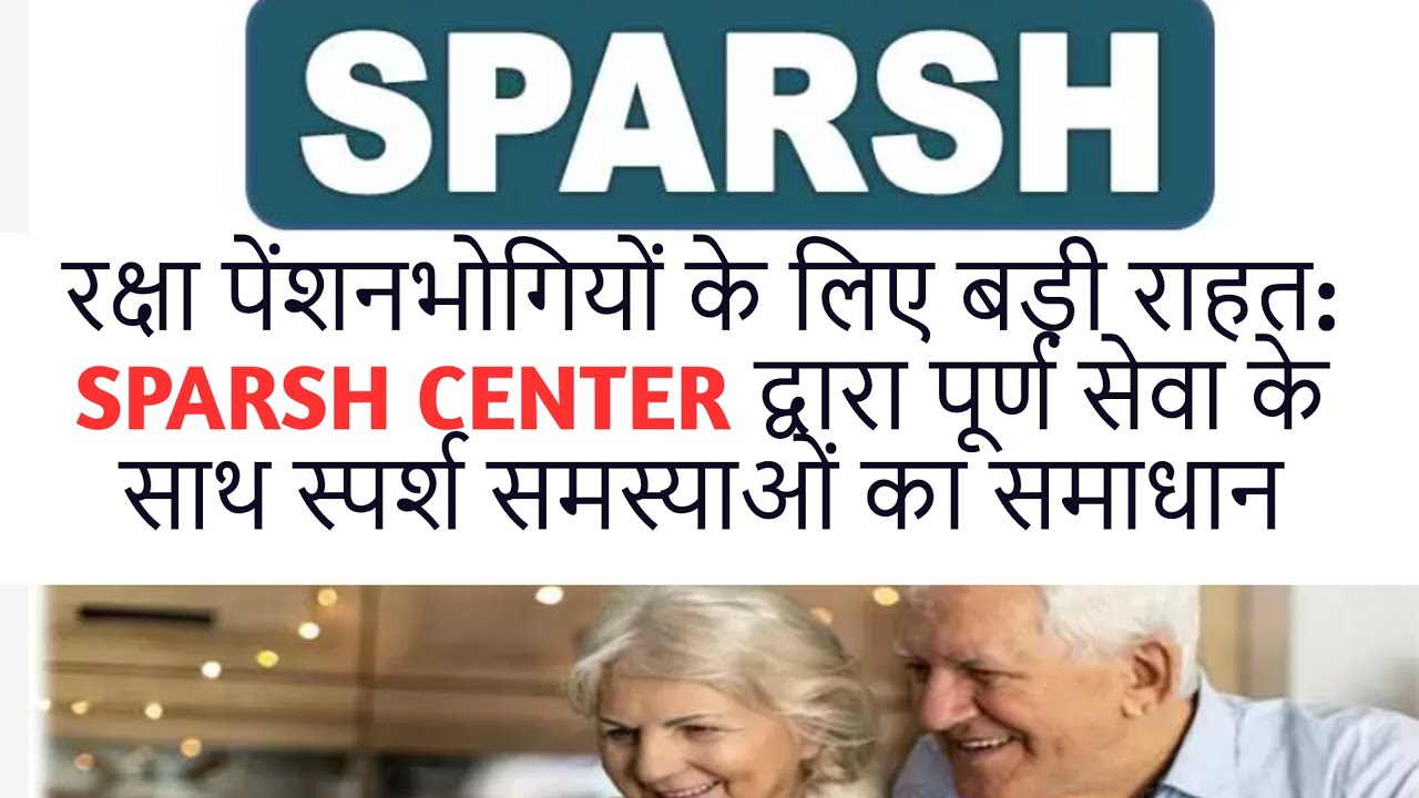 SPARSH CENTER द्वारा पूर्ण सेवा के साथ स्पर्श समस्याओं का समाधान ...
