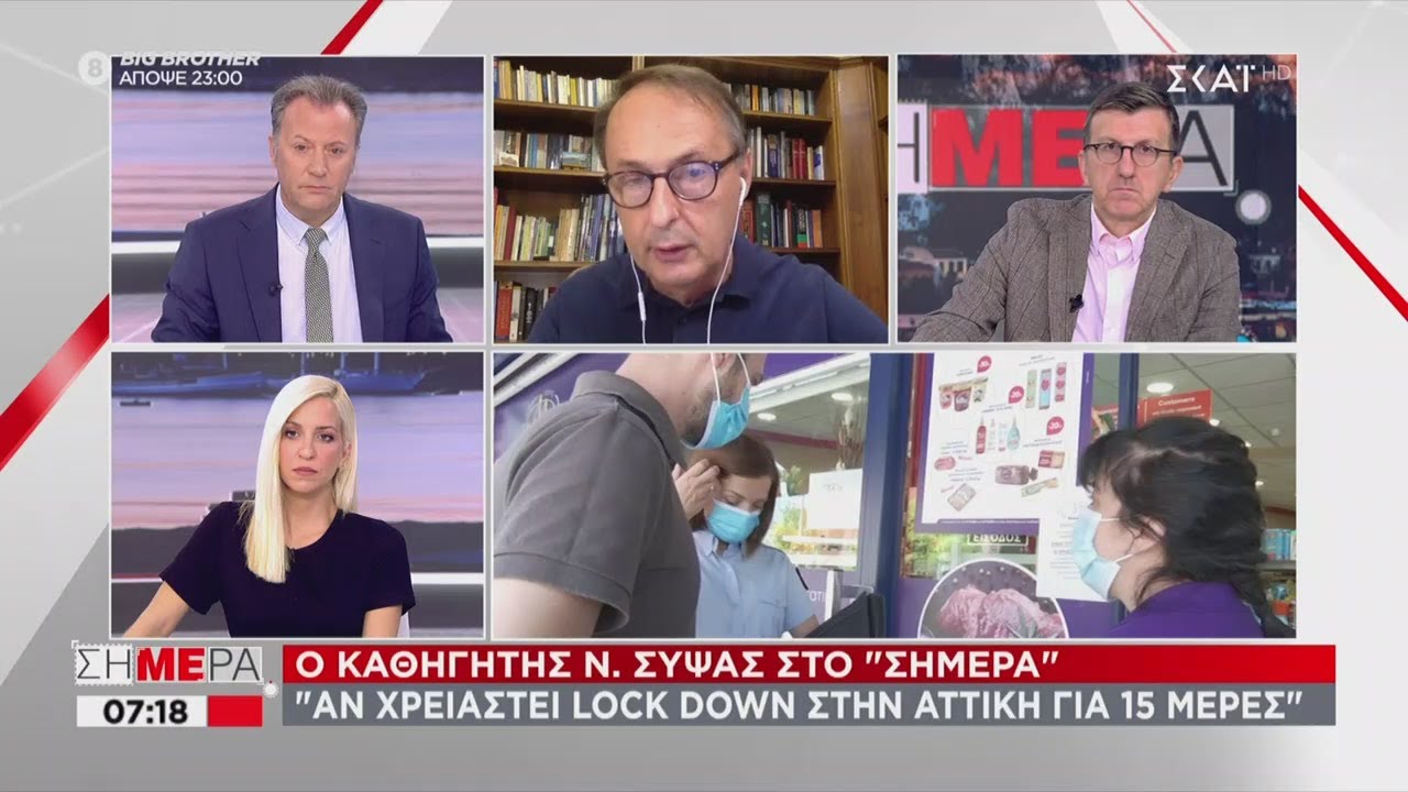Σήμερα | Ο καθηγητής Ν. Σύψας στον ΣΚΑΪ | 22/09/2020 - YouTube