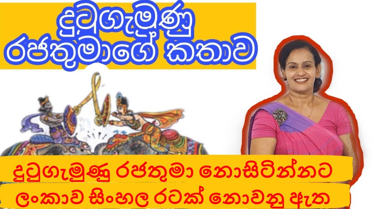 King Dutugamunu | දුටුගැමුණු රජතුමා - YouTube