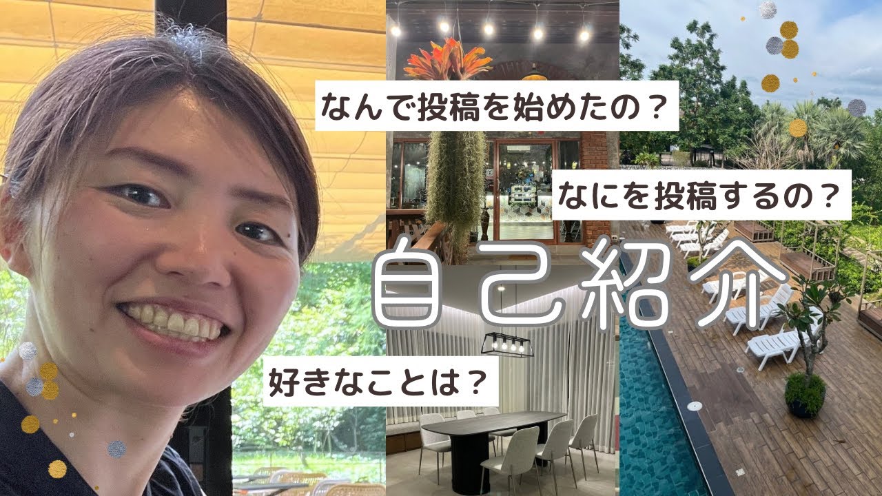 初めまして！【Haru DailyさんのYouTube7日間コース】 でYoutubeチャンネル始めました！まず最初は自己紹介動画 - YouTube