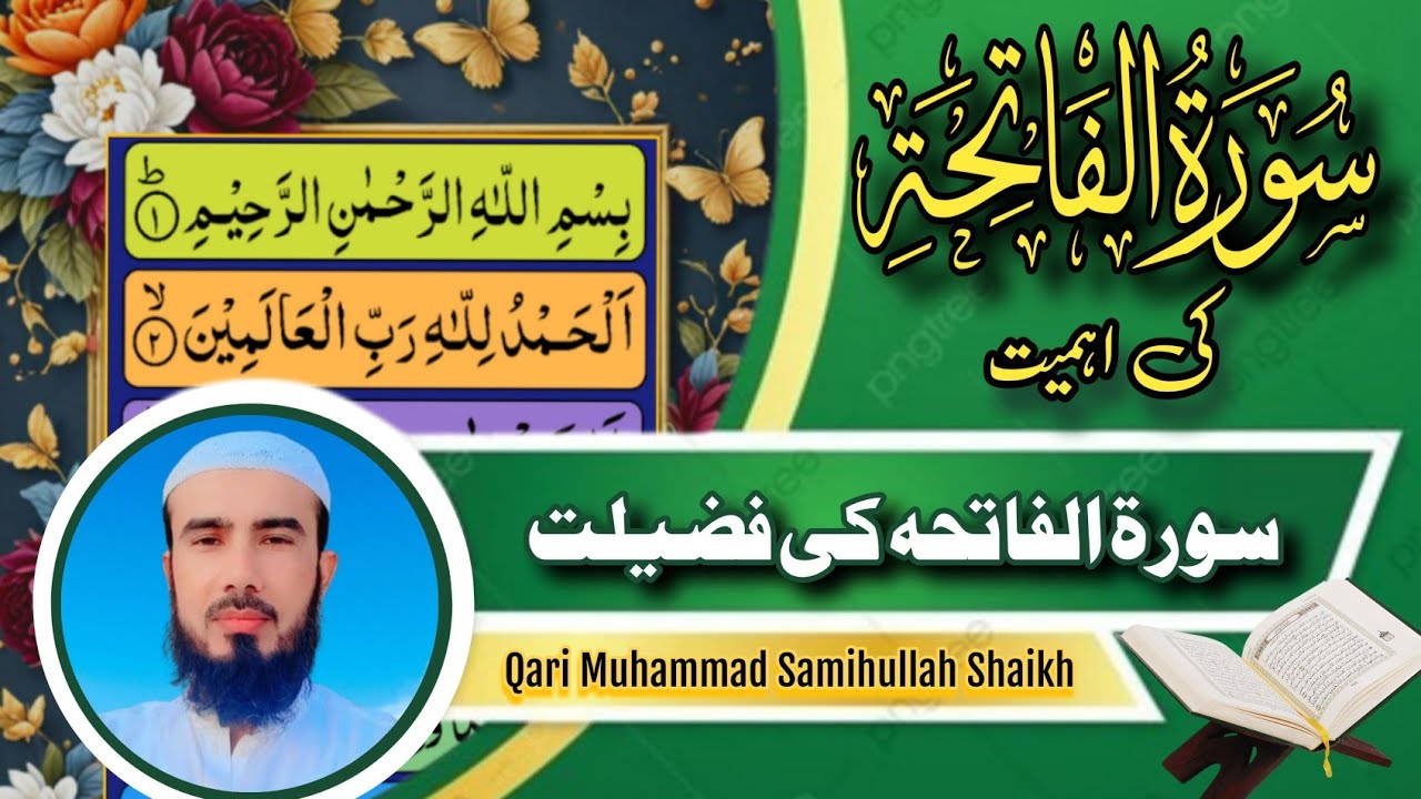 Surah Fateha ki fazilat or ahmiyat. @Qari.Muhammad.Samiullah.Shaikh ...