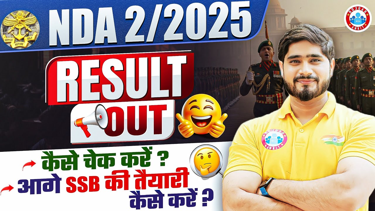NDA 02 2025 Result Out | How to Check Result | NDA SSB Interview ...