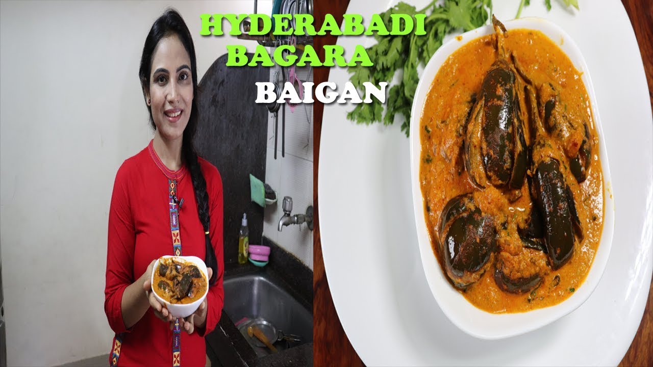 इस तरह से बनाइये बैगन की सब्ज़ी | Baigan Recipe | Baigan की सब्ज़ी ...