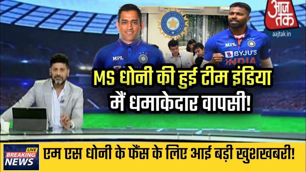 Ms dhoni Latest News | Ms dhoni Back to Team India | Team India Latest ...