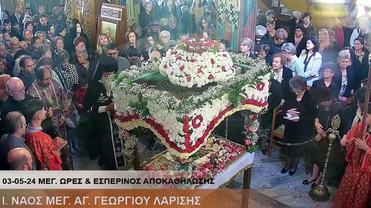 ΑΚΟΥΤΕ «ΓΑΛΙΛΑΙΑ». 03-05-24. Μ. ΠΑΡΑΣΚΕΥΗ ΠΡΩΙ - ΜΕΓ. ΩΡΕΣ & ΕΣΠΕΡΙΝΟΣ ...