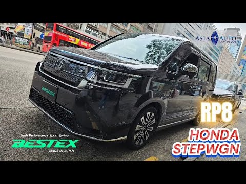 HONDA STEPWGN RP8 新車更換早享受 日本製BESTEX SPORT 彈弓 亞洲汽車材料有限公司 - YouTube
