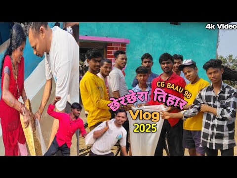 छेरछेरा तिहार 🥳 Chherchhera Tihar ‼️Cg Vlog Video 🤩 Cg Baau 98 - YouTube