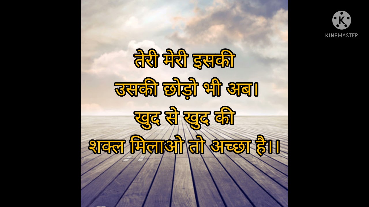 khud Ko samjho // Quotes masala// MUST watch// gajal // 👍👍 - YouTube