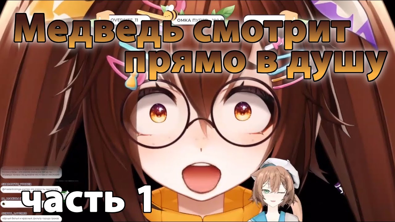 Морико вопит в [Dead by Daylight] ч1. Медведь смотрит прямо в душу ...