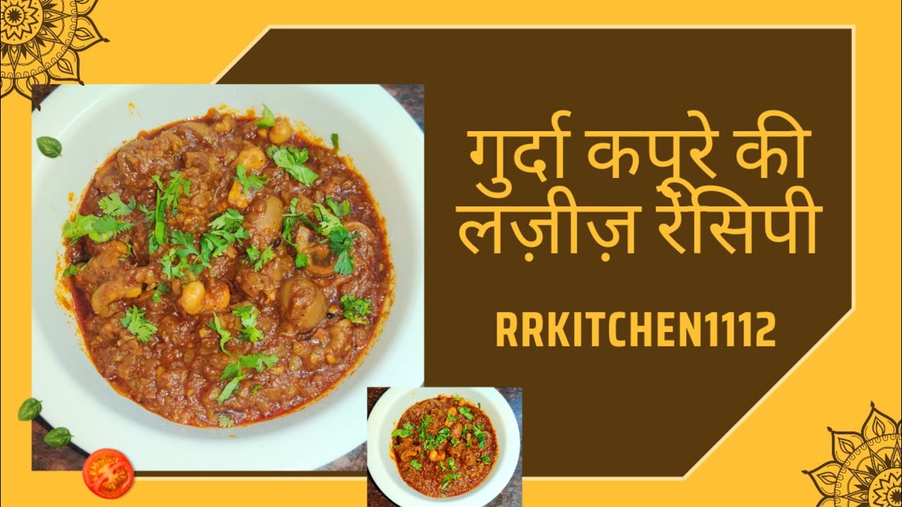 गुर्दा कपूरे की लज़ीज़ रेसिपी | Gurda Kapoora Punjabi style #meatlovers ...