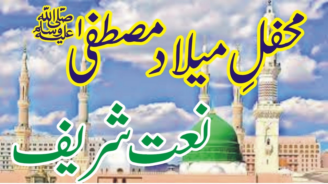 naat rasool maqbool/naat rasool/naat rasool pak/naat rasool maqbool in ...