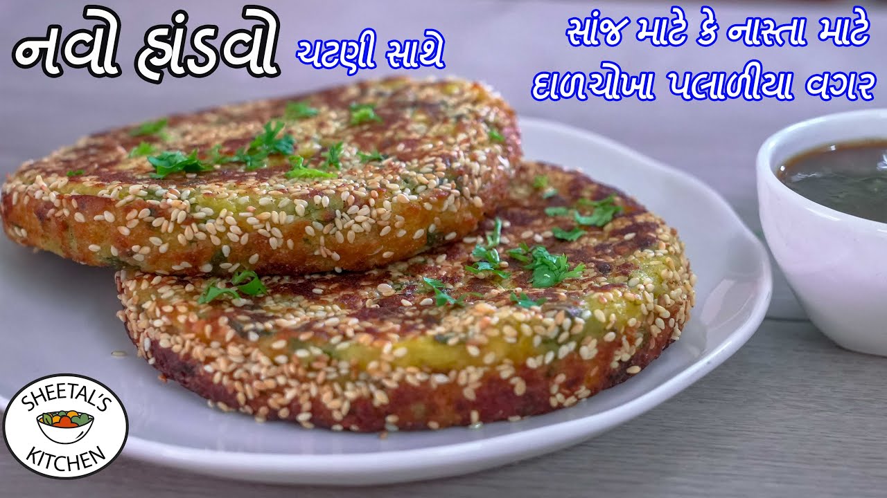 સાંજ માટે આથા વગર નવો ઇન્સ્ટન્ટ હાંડવો બનાવવા ની રીત | Instant Handvo ...