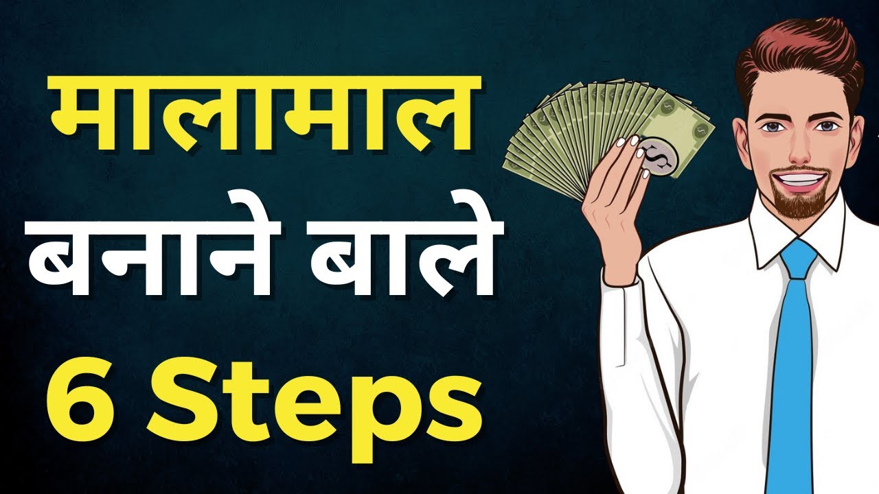 SIMPLE 6 STEP FORMULA FOR GETTING RICH IN HINDI How To Become A simple-6-step-formula-for-getting-rich-in-hindi-how-to-become-a