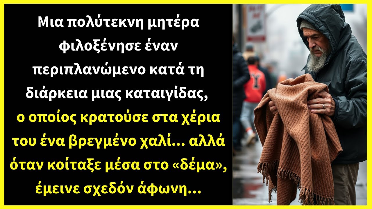 Μια πολύτεκνη μητέρα φιλοξένησε έναν περιπλανώμενο κατά τη διάρκεια ...