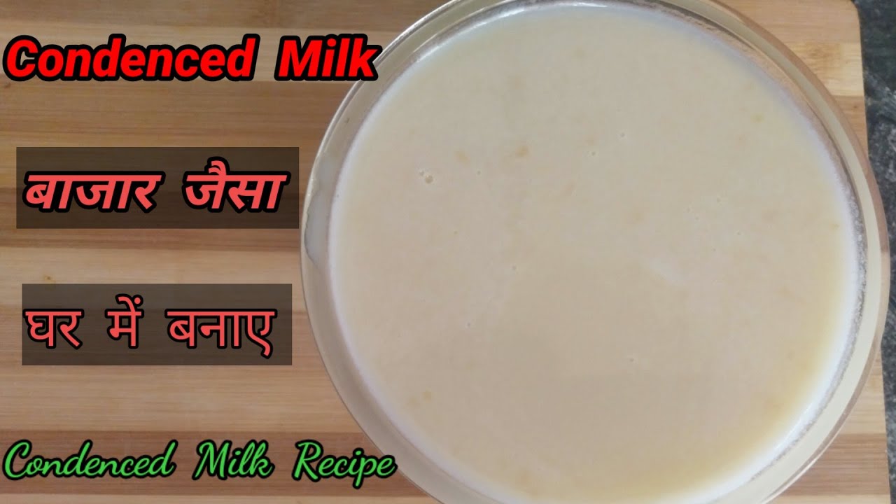 How to make condenced milk at home | Homemade condenced milk | Milkmaid ...