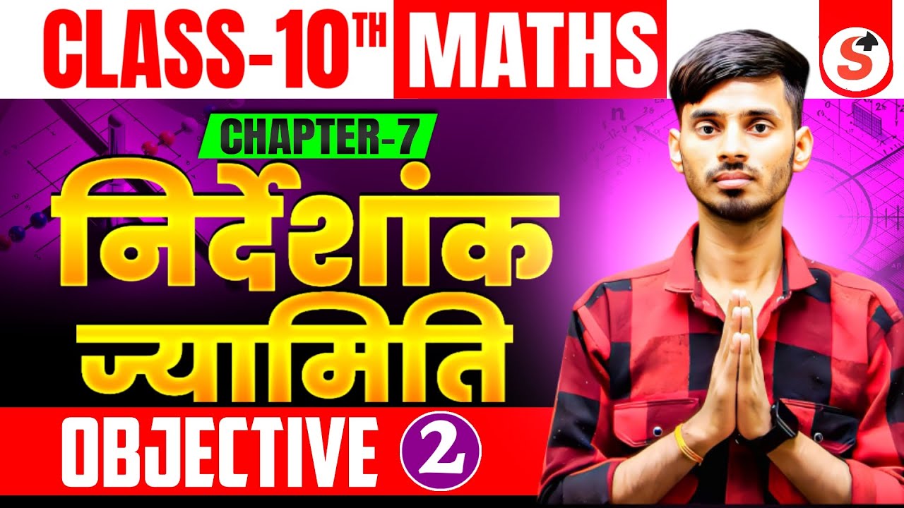 BSEB 10th Class Math Objective Question 2026 || Class 10 Math Important ...