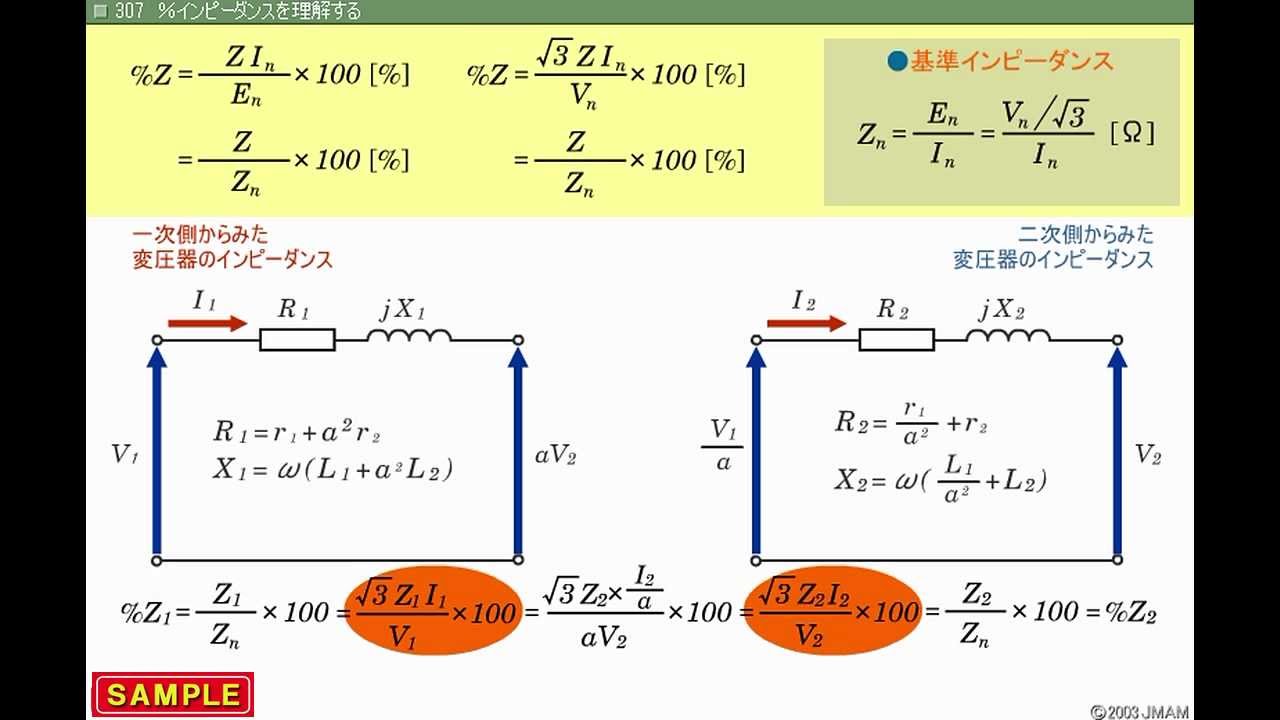 JMAM eラーニング ライブラリ 電験3種合格講座 電力の要点 - YouTube