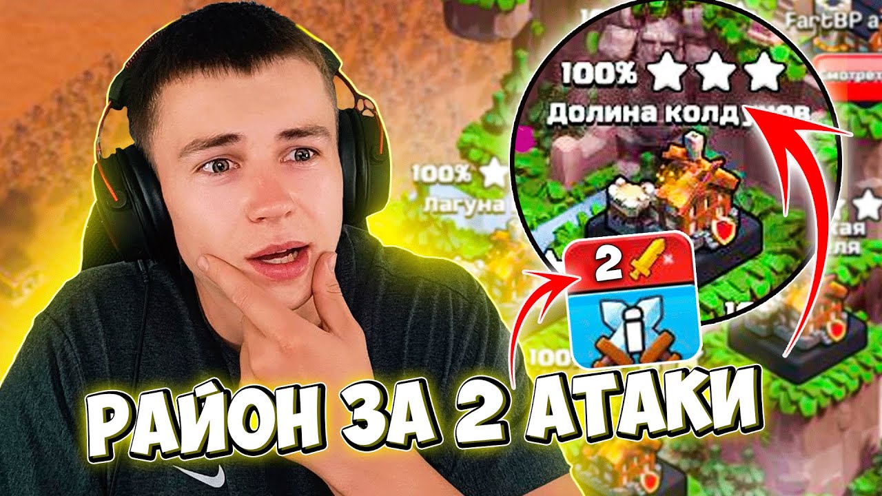 ЭТО РАБОТАЕТ СНОСИМ РАЙОН ЗА 2 АТАКИ РЕЙДЫ В КЛЕШ ОФ КЛЕНС Clash
