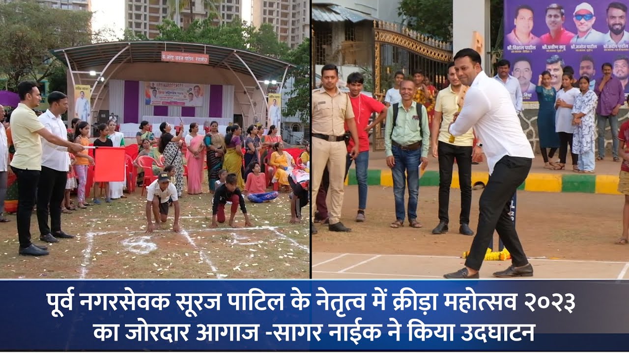 Sagar Naik | Suraj Patil | Krida Mahotsav 2023 और KGPL का शानदार आगाज ...