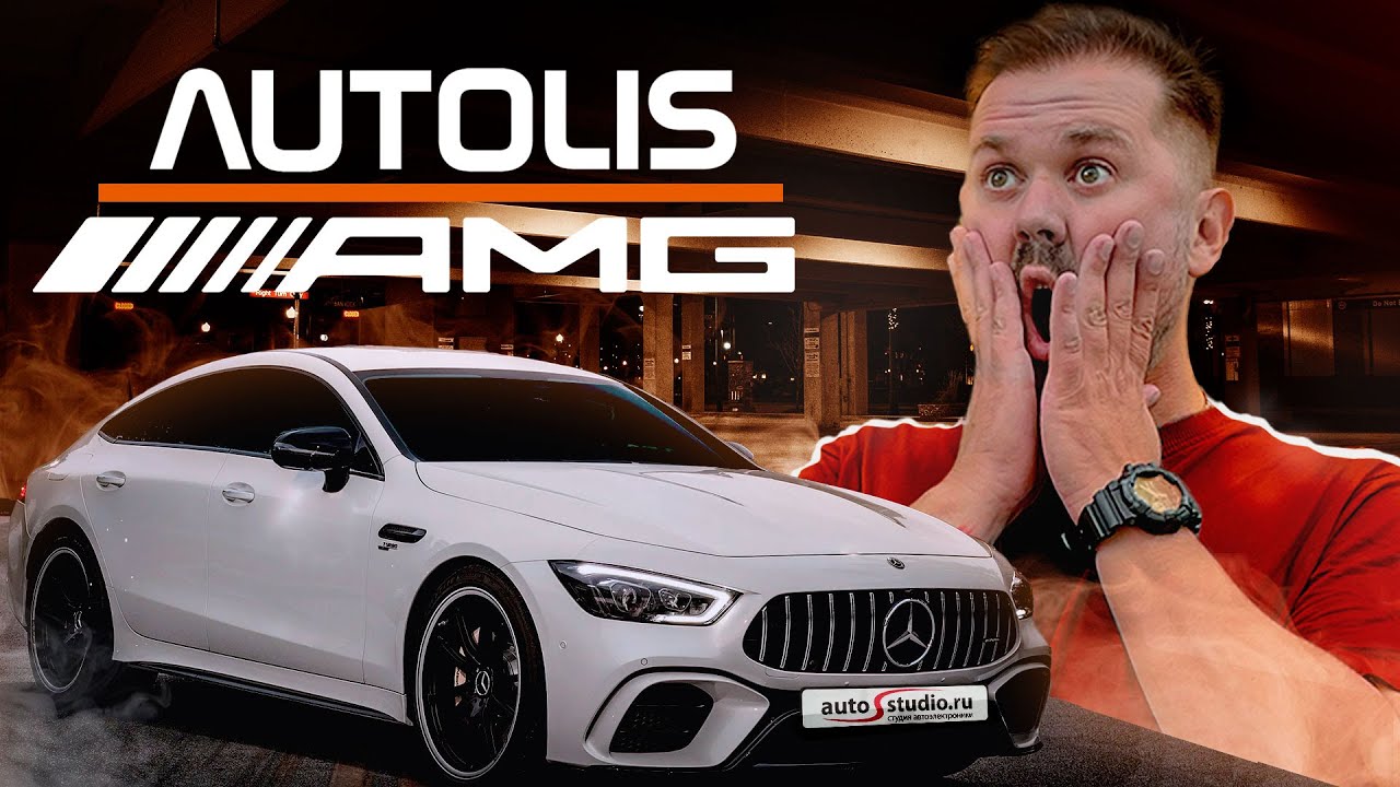Mercedes-Benz AMG GT - противоугонный комплекс от AUTOSTUDIO.RU - YouTube