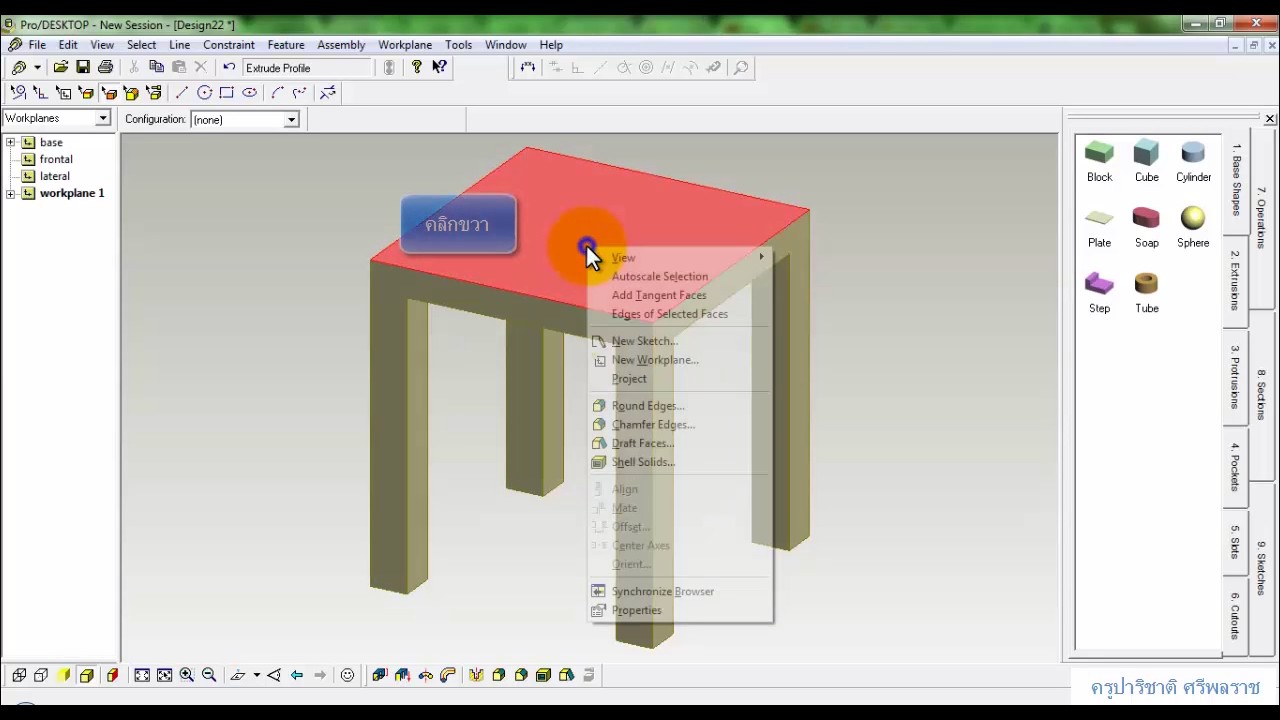 เก้าอี้ ProDESKTOP - YouTube